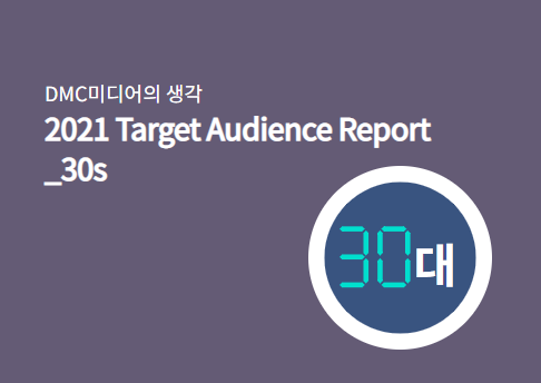 2021 Target Audience Report_30s